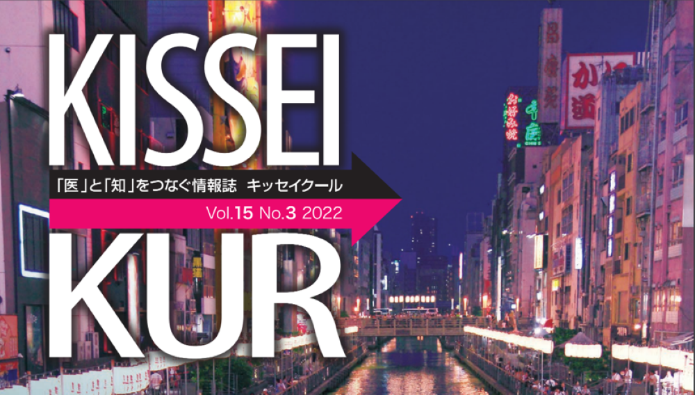 キッセイ薬品工業 医療関係者向けサイト KISSEI Medical Navi